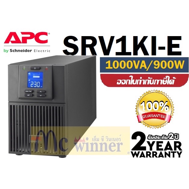UPS APC SRV1KI-E - EASY UPS ON-LINE SRV (1000VA/900W) 230V ประกัน 2 ปี ของแท้ | Shopee Thailand