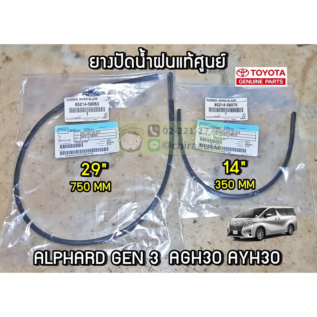 ยางใบปัดน้ำฝน **เนื้อบาง** (เฉพาะยาง)Toyota Alphard Gen3 AGH30,AAYH30 ...