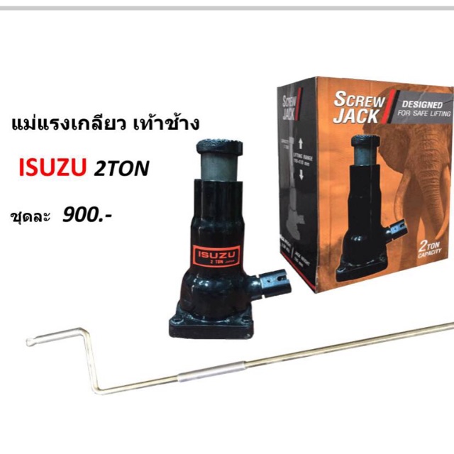 ออกใบกำกับภาษีได้ แม่แรงเกลียว เท้าช้าง ISUZU 2 ตัน แม่แรง | Shopee ...