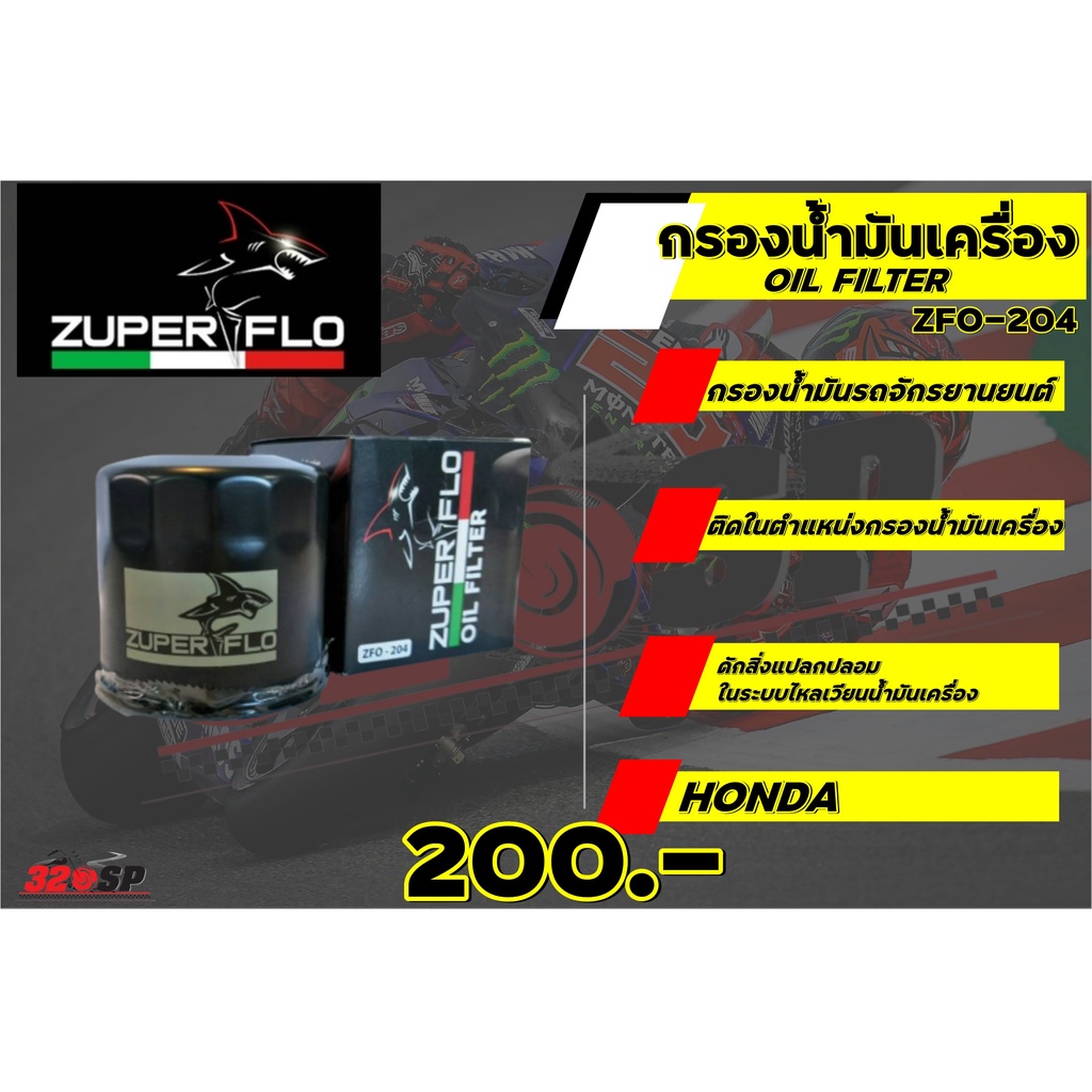กรองน้ำมันเครื่อง ZUPER FLO ZF0204 GALVANIZED COATING (HONDA) | Shopee ...