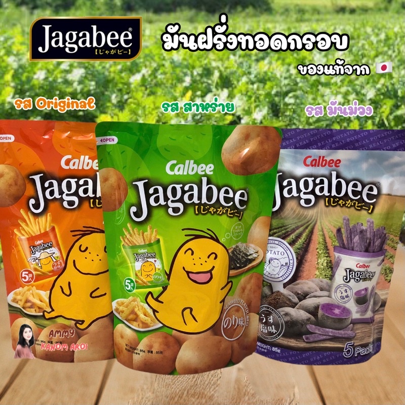 Calbee Jagabee potato มันฝรั่งทอดกรอบแท้ จากญี่ปุ่น | Shopee Thailand