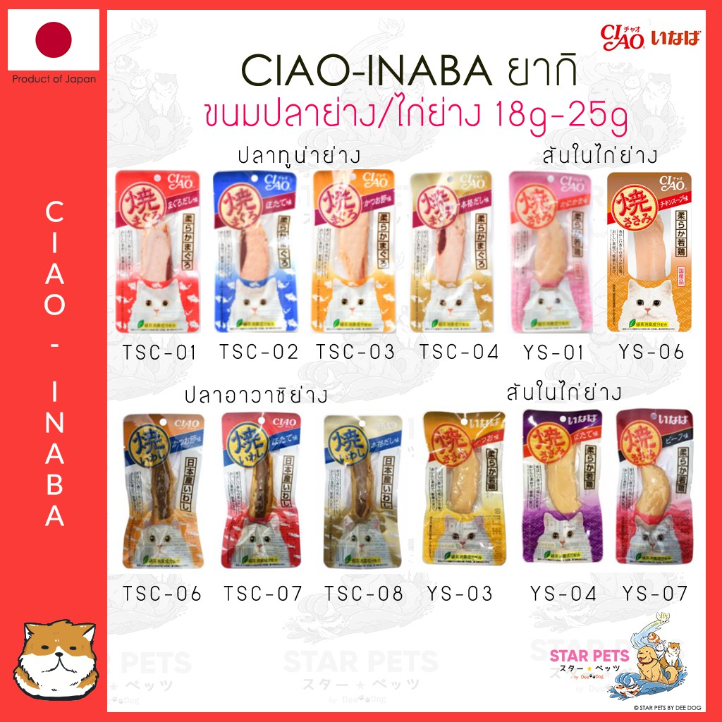 CIAO INABA ยากิ 🇯🇵 ขนมปลาย่างไก่ย่าง 18g. - 25g. | Shopee Thailand