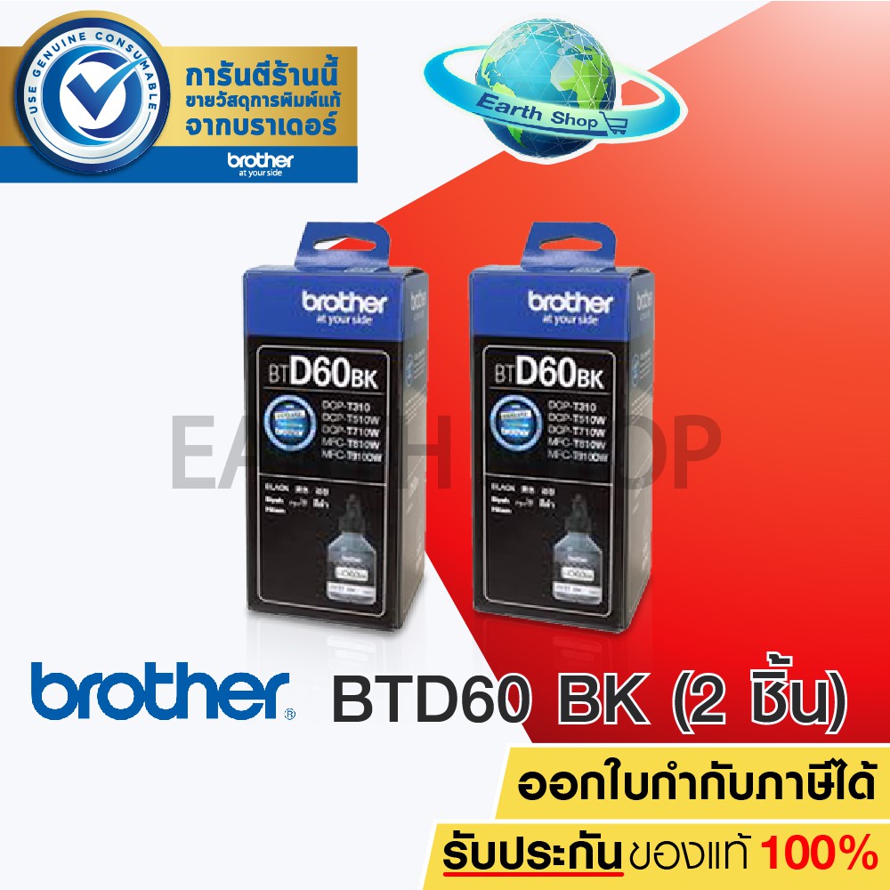 Brother BT-D60BK สีดำ จำนวน 2 กล่อง | Shopee Thailand