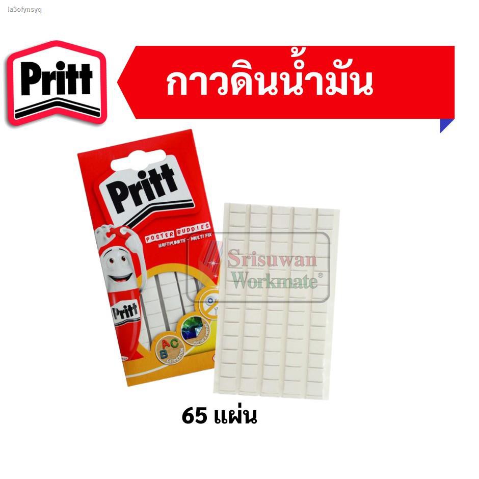 กาวดินน้ำมัน pritt (Glue Pad) สีขาว กาวปั้นได้ กาวติดผนัง ติดกำแพง ...