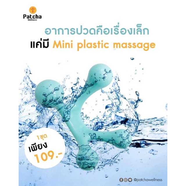 Mini plastic massage tool ที่นวด กดจุด 4 ขา แบบพกพาได้ อุปกรณ์นวด คอ ...