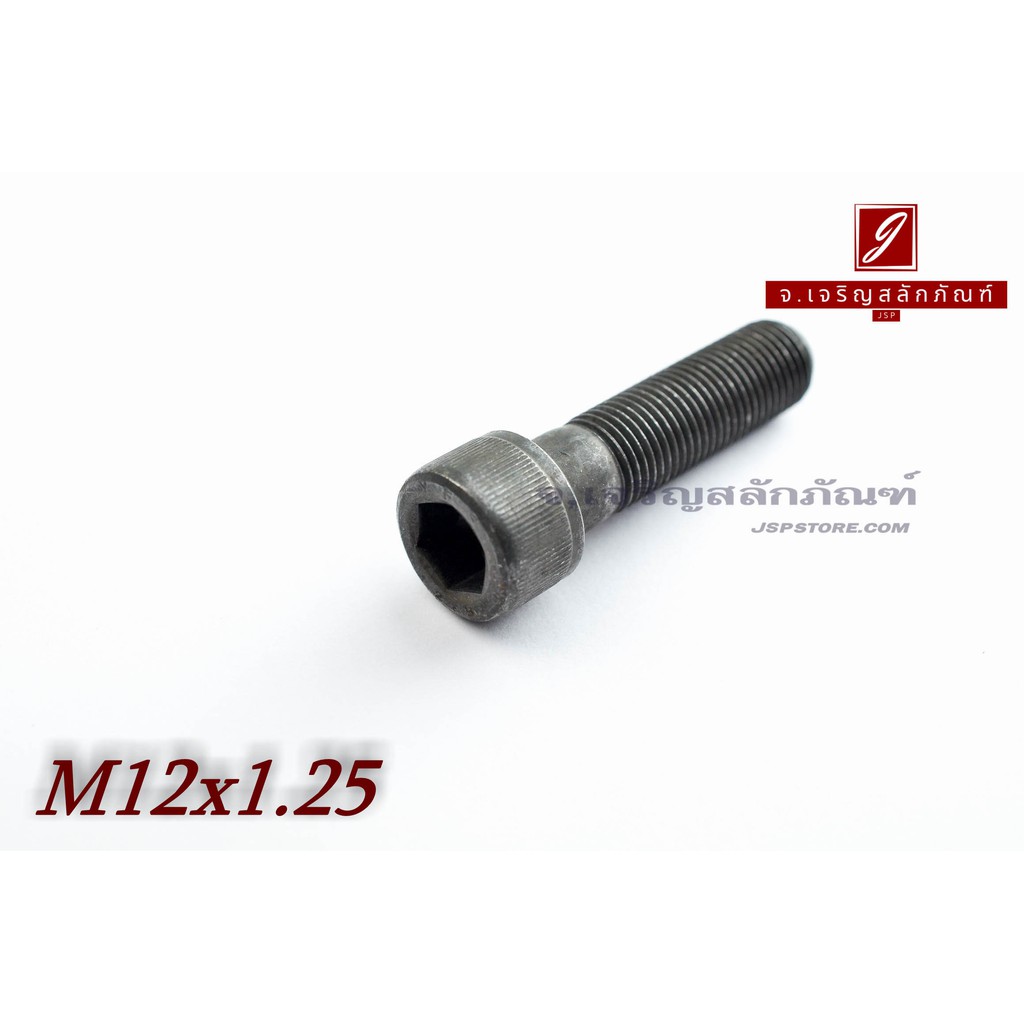 น็อตหัวจมดำแข็ง M12x1.25x45 | Shopee Thailand