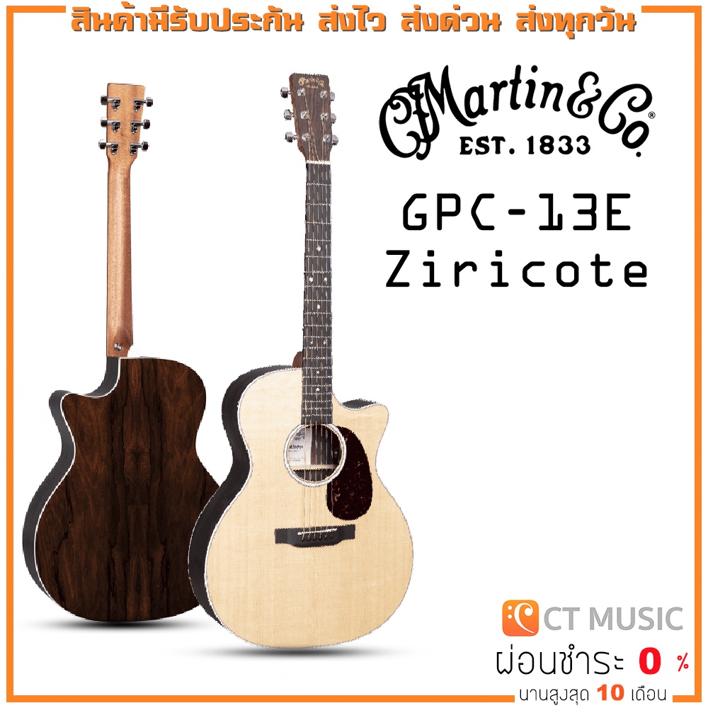 Martin GPC-13E Ziricote กีตาร์โปร่งไฟฟ้า | Shopee Thailand