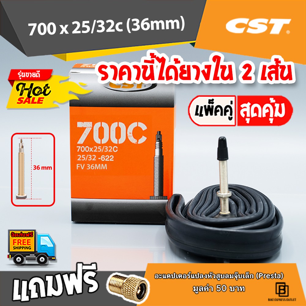 ***รุ่นนี้ขายดี*** ยางในจักรยาน CST 700 x 25/32c (FV 36 mm) จุ๊บเล็ก | Shopee Thailand