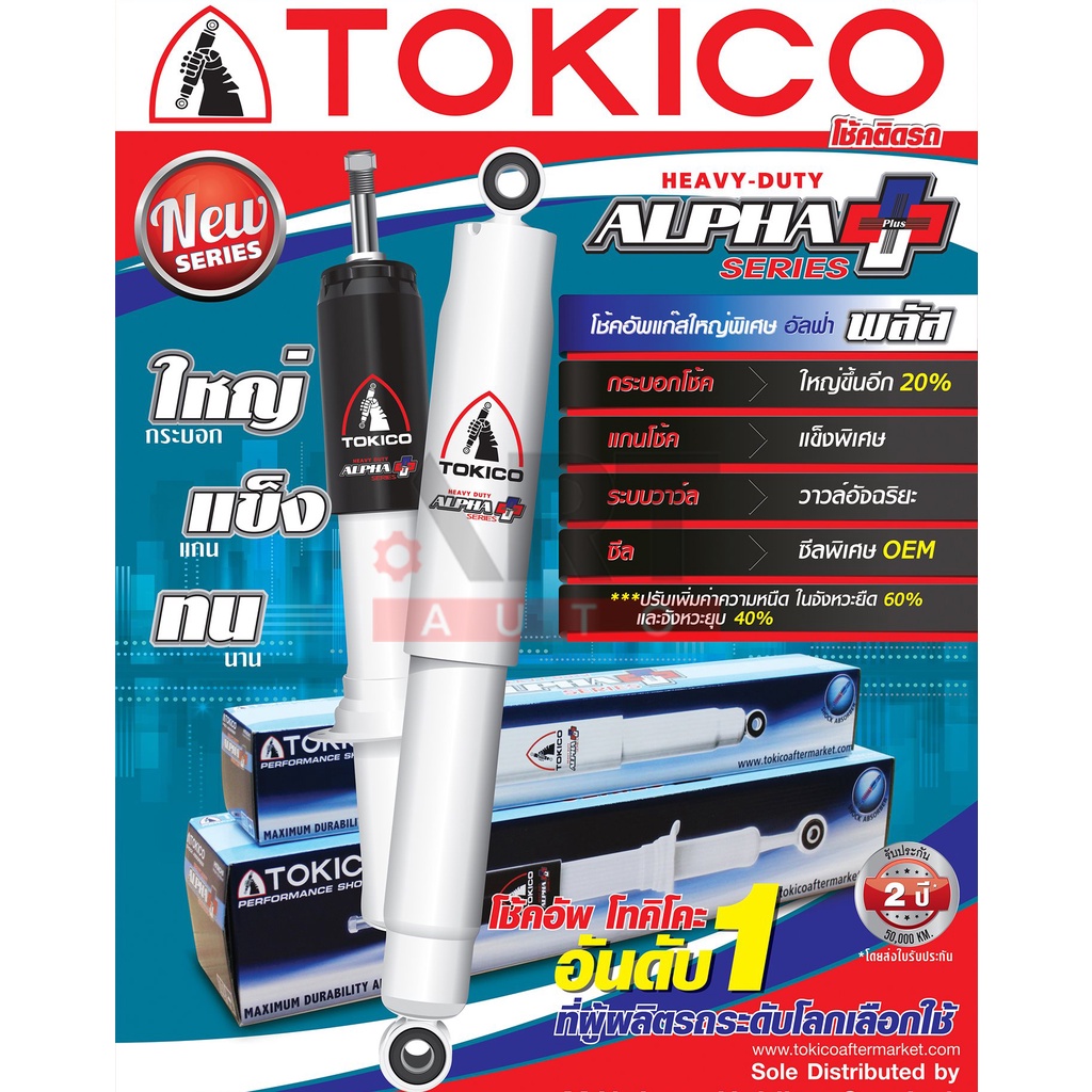 Tokico โช้คอัพ isuzu dmax d-max 4x4, hi-lander, v-cross ปี 2019- อีซูซุ ...