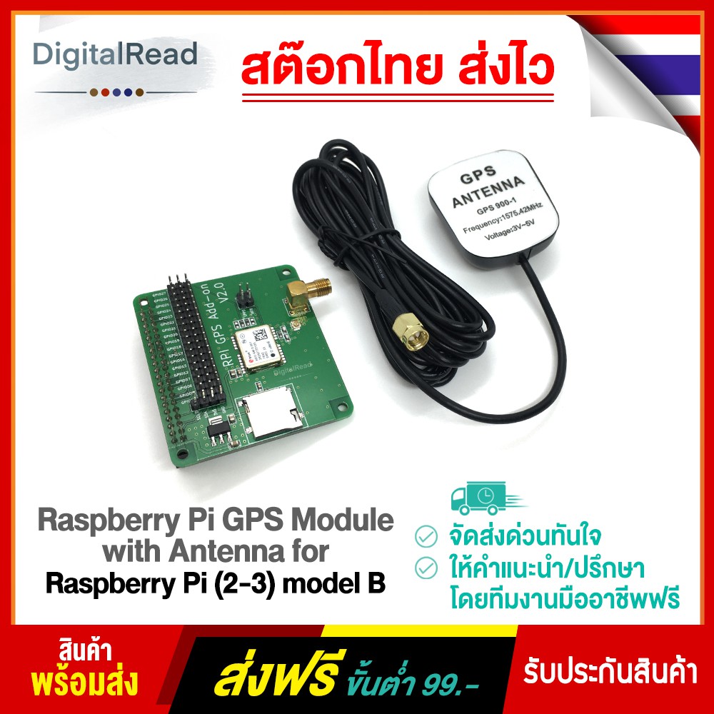 Raspberry Pi GPS Module with Antenna for Raspberry Pi (2-3) model B | Shopee Thailand