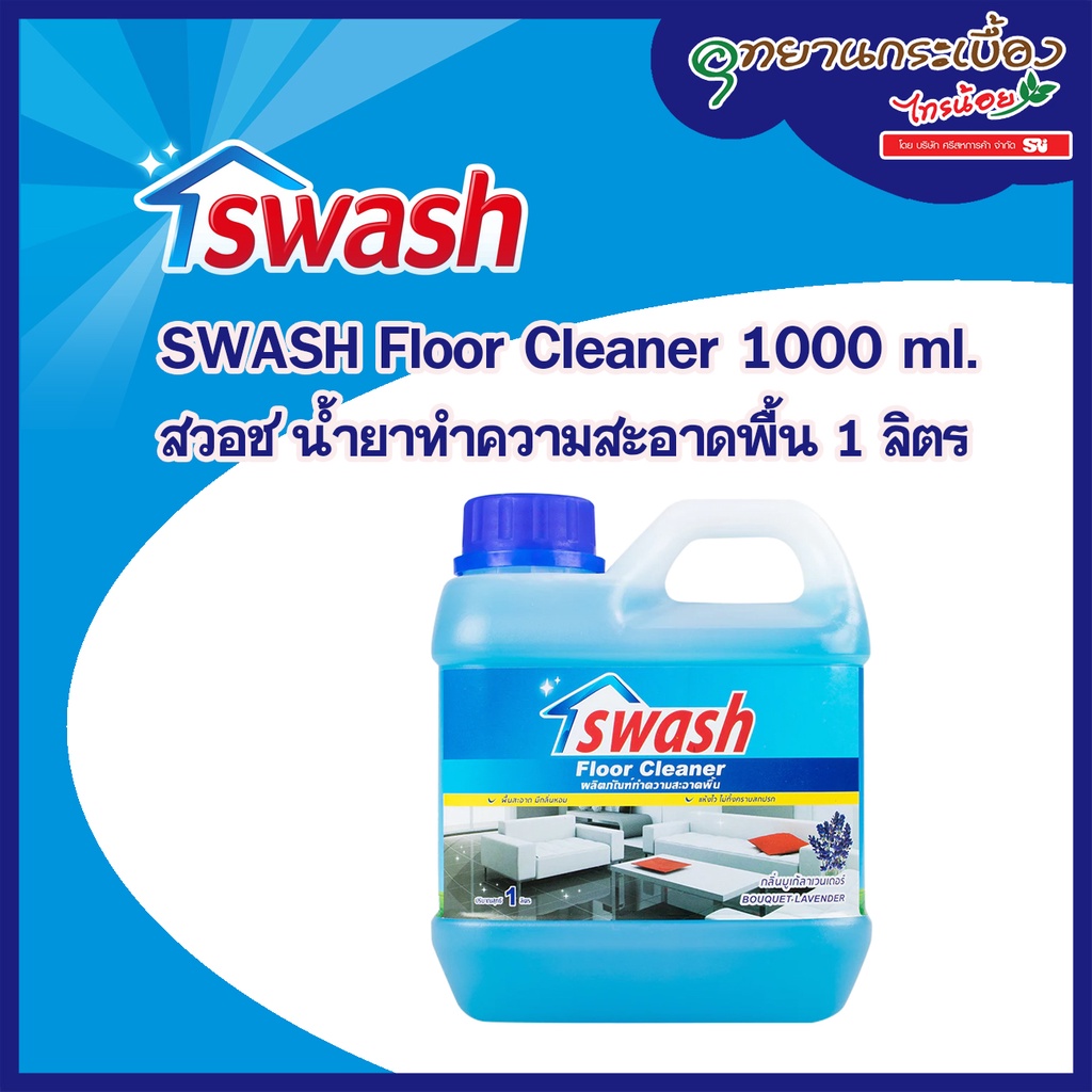 SWASH Floor Cleaner - สวอช น้ำยาทำความสะอาดพื้น น้ำยาถูพื้น | Shopee ...