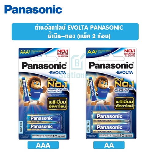 ถ่านไฟฉาย AA/AAA (แพ็ค 2 ก้อน) Panasonic Evolta | Shopee Thailand