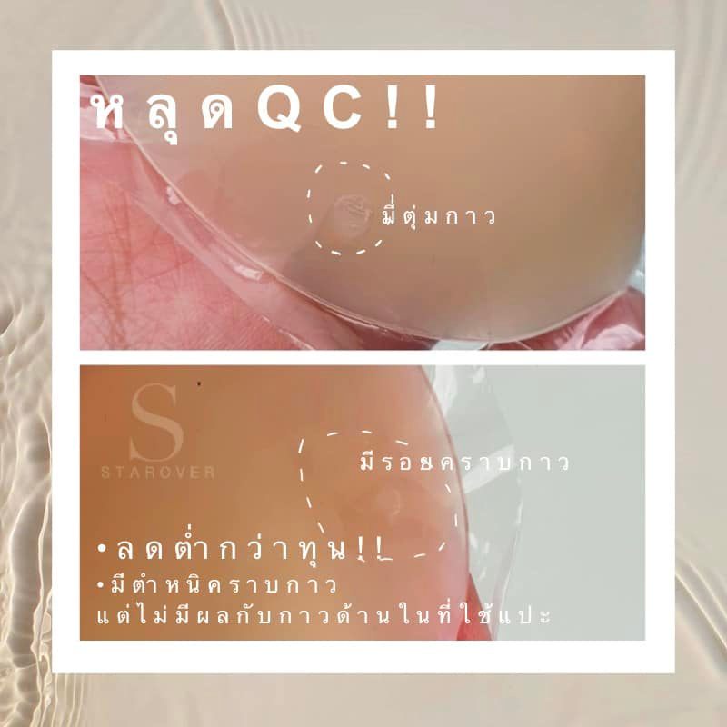 ปิดจุก ไร้กาว สีทึบปิดจุกมิด100 สุญญากาศ Nipple Cover No Glue Shopee