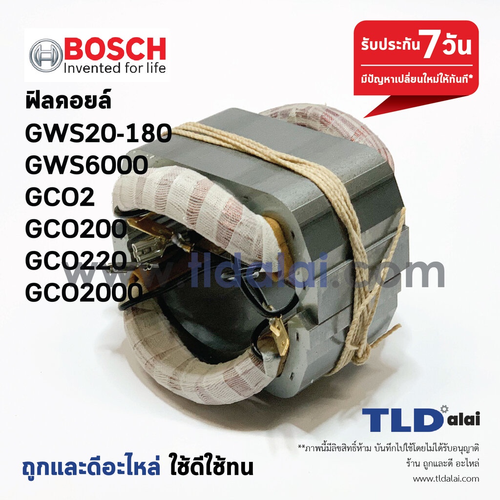 ฟิลคอยล์ (DCA) หินเจียร 7", เครื่องตัดเหล็ก บอช รุ่น GWS 20-180, 20-230 ...