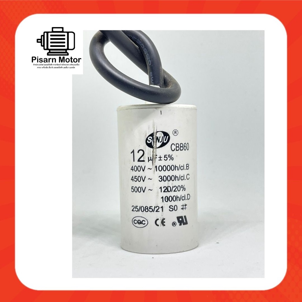 แคปรัน คาปาซิเตอร์รัน คาปาซิเตอร์ มอเตอร์ Capacitor Running 12uF ...