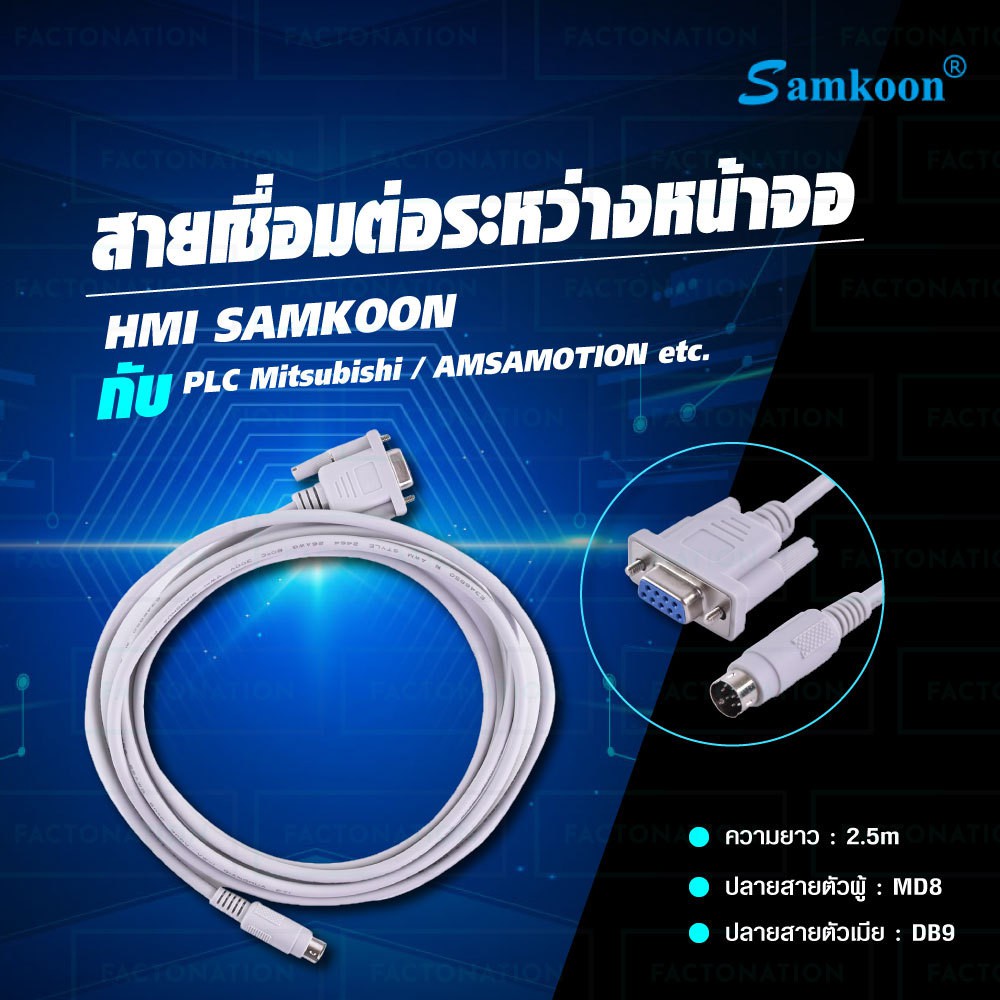 FX CABLE สายสื่อสารระหว่าง PLC (Programmable Logic Controller) และหน้า ...