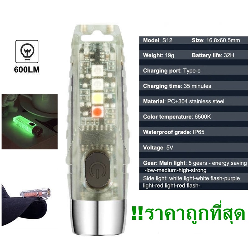 [ประกัน6เดือน]ไฟฉายพวงกุญแจ Asafee S12 Plus หลอด Samsung SST20 600lm บอ ...
