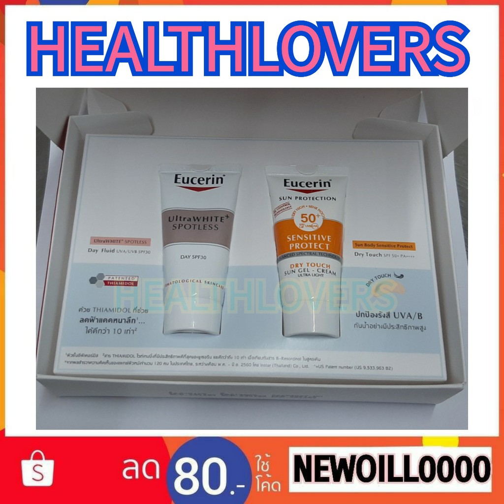 Eucerin gift set ( มี 1. Eucerin Ultrawhite spotless Day + 2. Eucerin ...