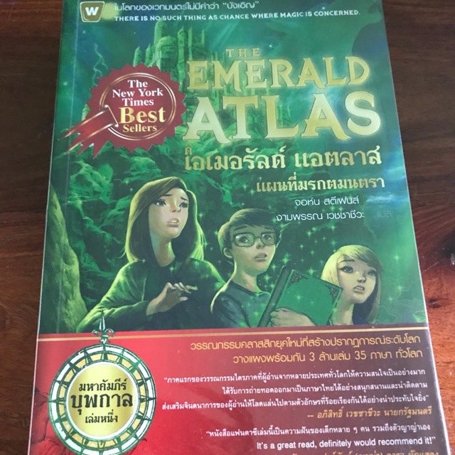 The emerald atlas ดิ เอเมอรัลด์ แอตลาส แผนที่มรกตมนตรา | Shopee Thailand