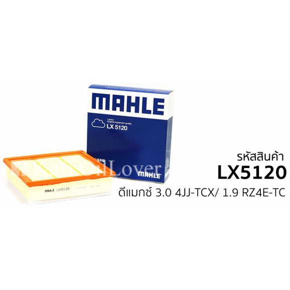 MAHLE air filter LX5120 5120 ไส้กรองอากาศ for Isuzu TFR11 D-Max 2.5 3.0 ...