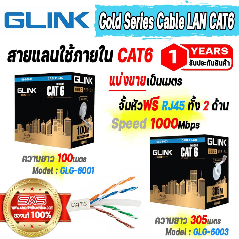 สายแลนภายใน Lan CAT6 Indoor 1000 Mbps Gold Series Cable รุ่น GLINK GLG ...