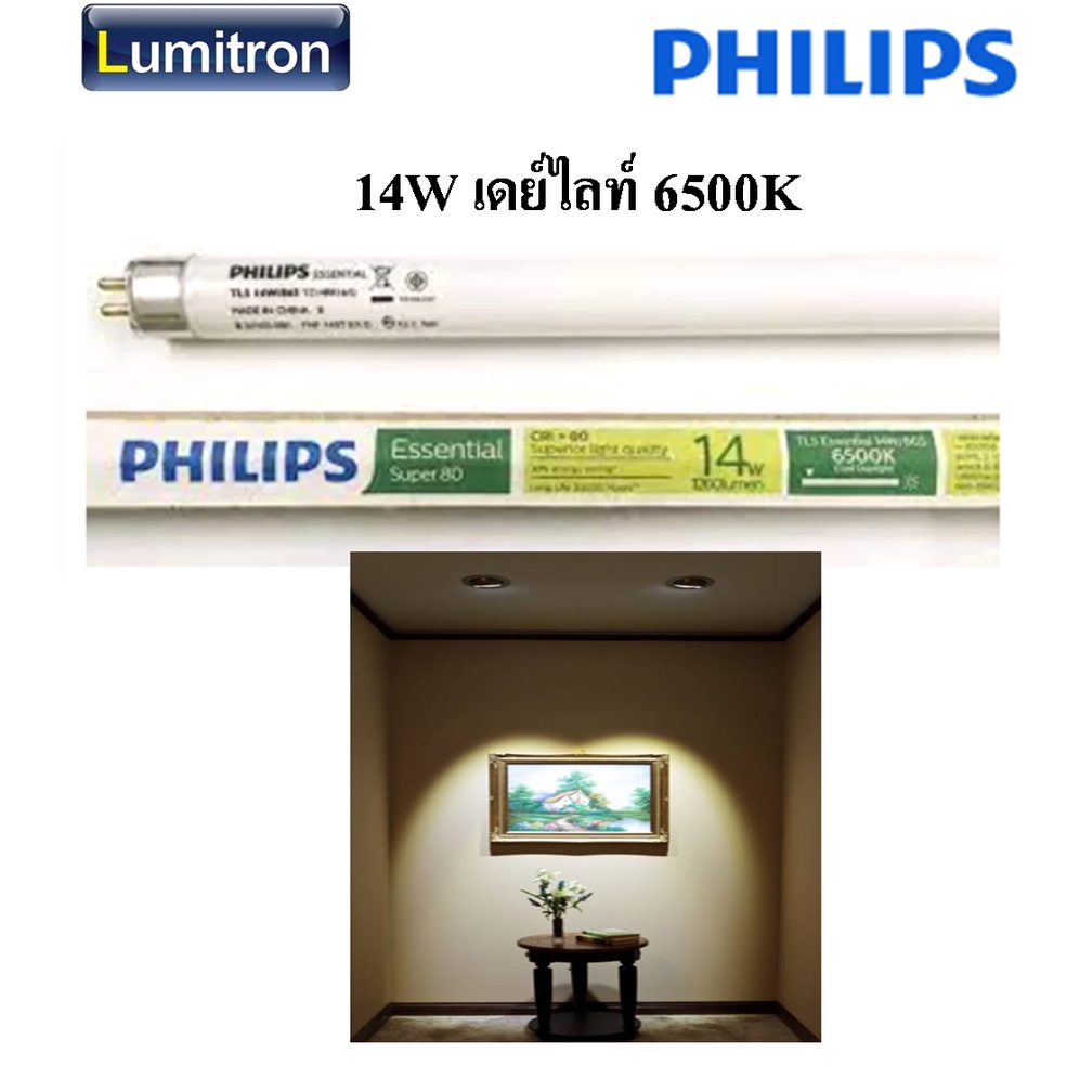 หลอดฟลูออเรสเซนต์ หลอดผอม ฟิลิปส์ #FL14-PH 14W T5 เดย์ไลท์ คูลไวท์ วอร ...