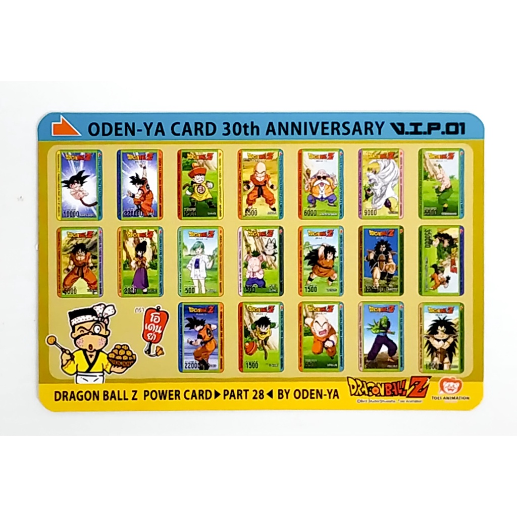 การ์ดโอเดนย่า การ์ดพลัง Dragonball Z - VIP 001 การ์ดระดับ U - Odenya ...