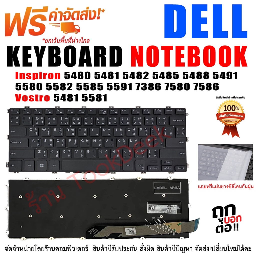 Keyboard dell คีย์บอร์ด เดล Dell Inspiron 5480 5481 5482 5485 5488 5491 ...