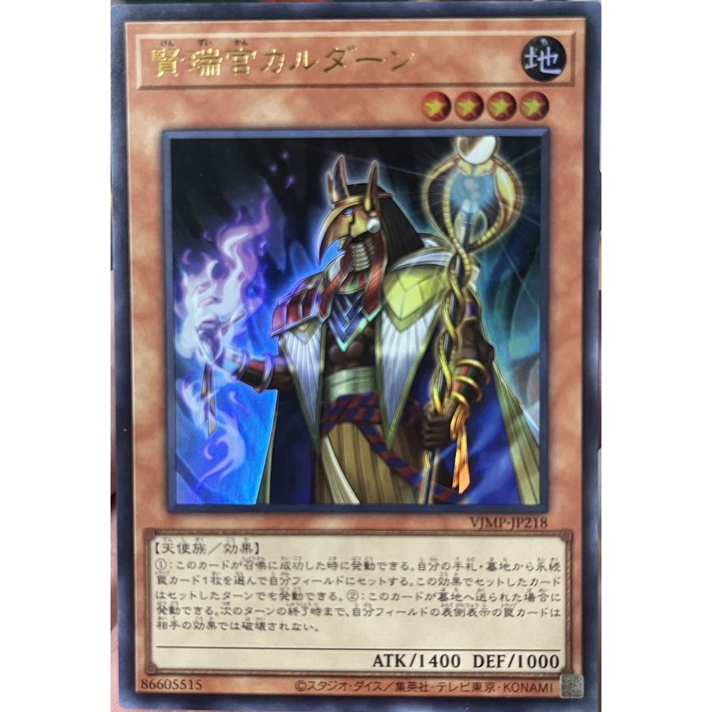 [VJMP-JP218] Qardan the Great Sage (Ultra Rare) | Shopee Thailand