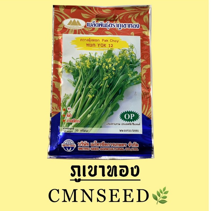 เมล็ดพันธ์ กวางตุ้งดอก หยก ( PAK CHOY YOK 12 ) | Shopee Thailand