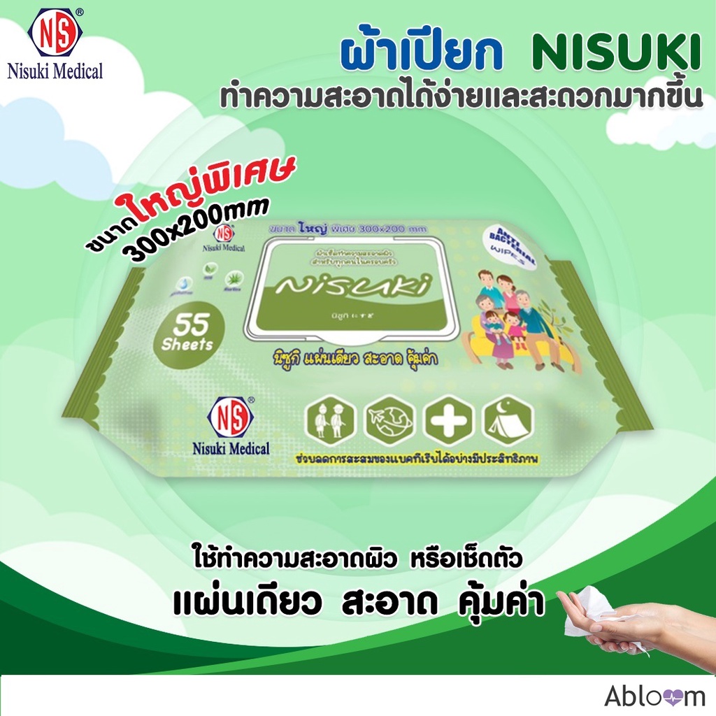 Nisuki ผ้าเช็ดทำความสะอาดผิว กระดาษทิชชู่เปียก ทิชชู่เปียก หนาเป็นพิเศษ ...