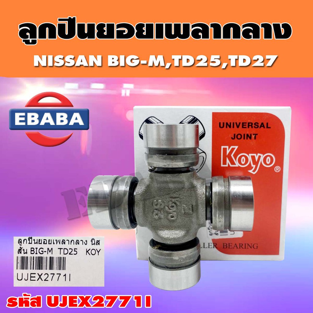 ยอยลูกปืนเพลากลาง สำหรับ NISSAN BIG-M, TD25, TD27 ขนาด 27x78 รหัส ...