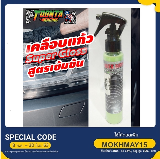 น้ำยาเคลือบแก้วรถทุกชนิด T WAX NANO 120 ml | Shopee Thailand