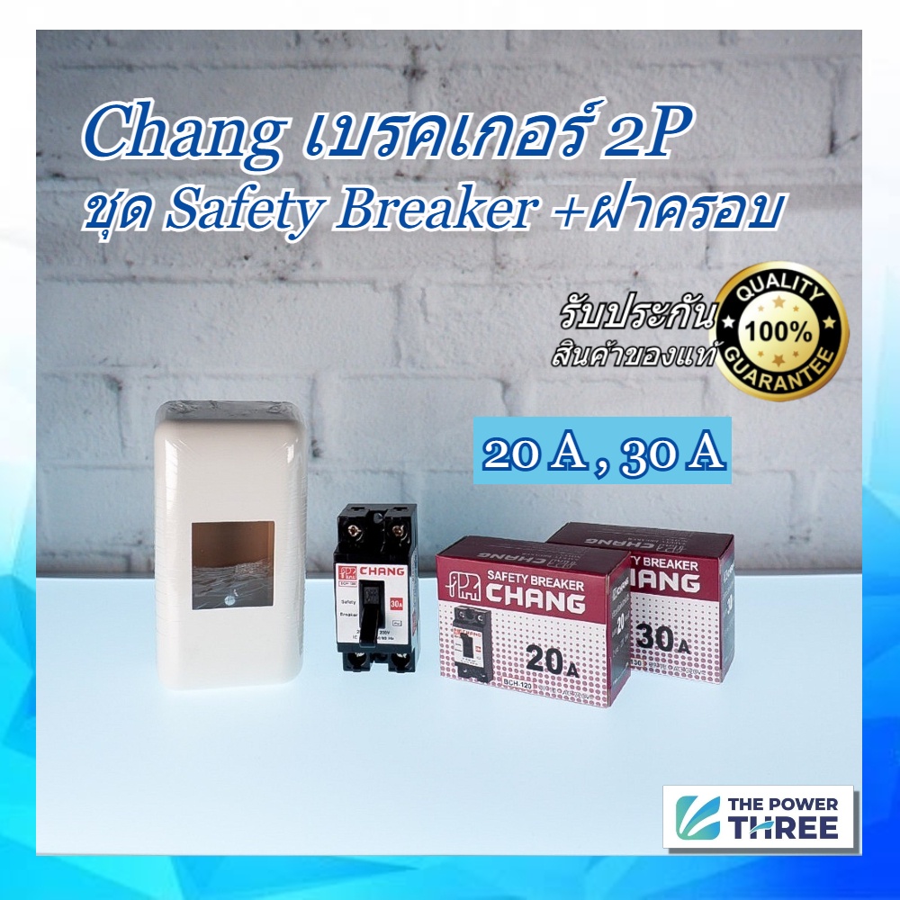 กล่องเบรกเกอร์National + Breaker switchตัดตอนอัติโนมัติ ยี่ห้อChang ...