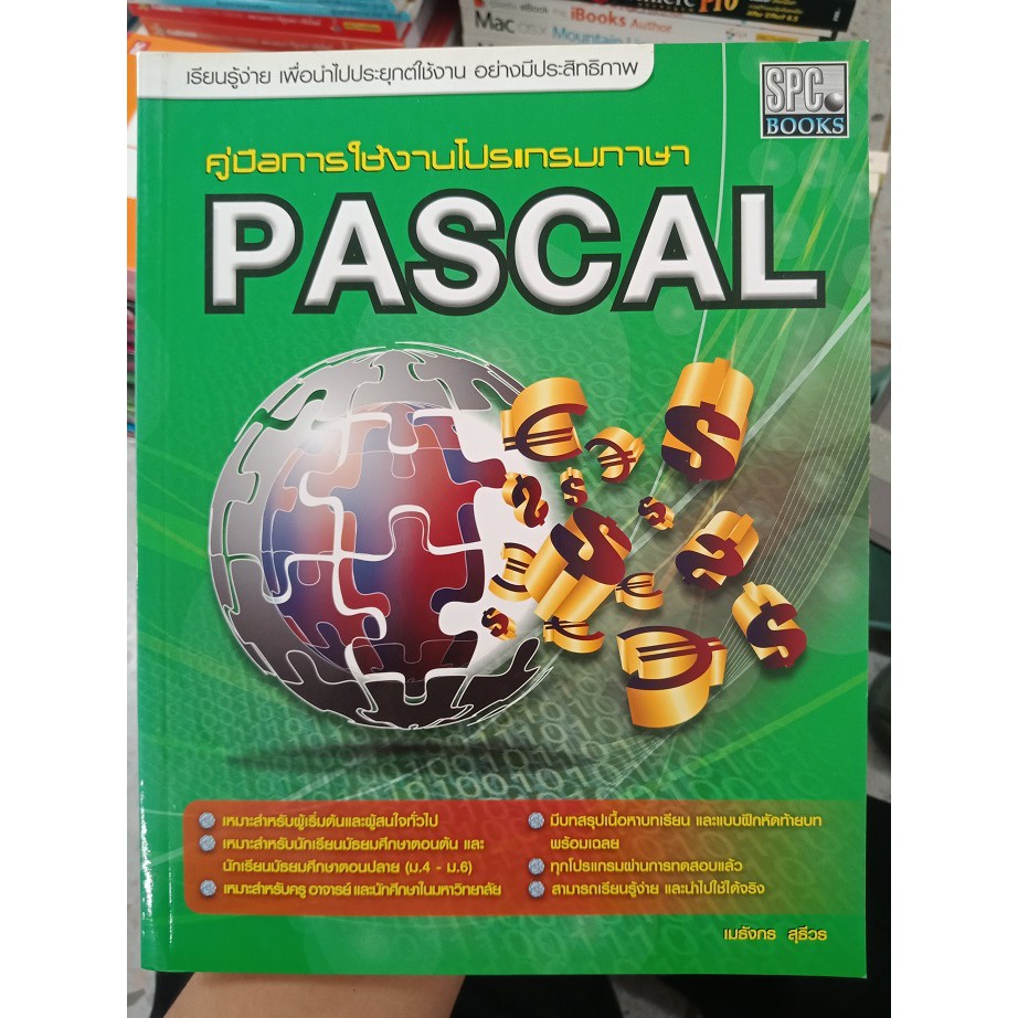 9789747648867 : คู่มือการใช้งานโปรแกรมภาษาPASCAL | Shopee Thailand