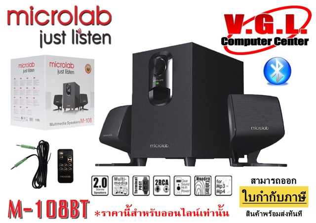 ลำโพง บลูทูธ MICROLAB M-108BT | Shopee Thailand