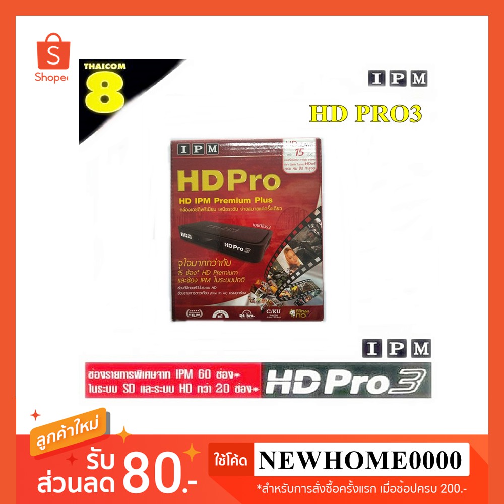 IPM HD Pro3 กล่องรับสัญญาณดาวเทียม (Thaicom) V.2018 | Shopee Thailand