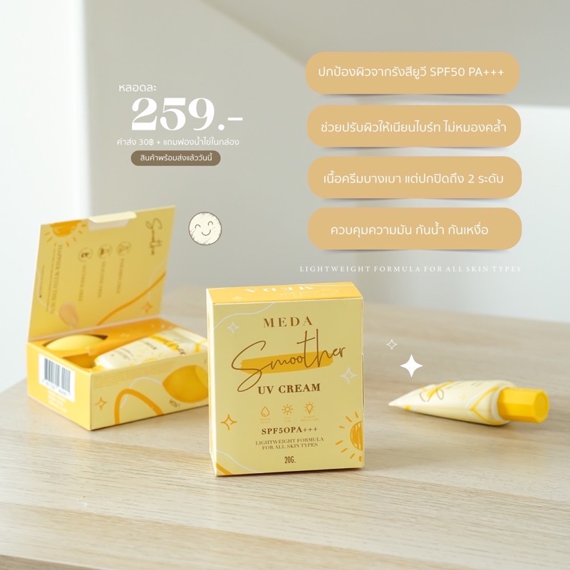 Meda smoother UV cream SPF50PA++ กันแดดมีด้า + พัฟไข่ | Shopee Thailand
