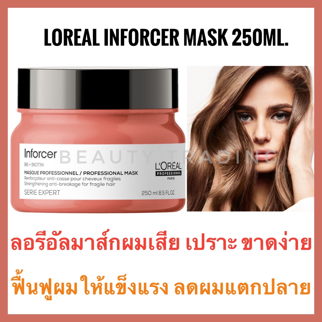 Loreal Serie Expert Inforcer Mask 250ml.ลอรีอัล อินฟอร์เซอร์ มาส์ก ...