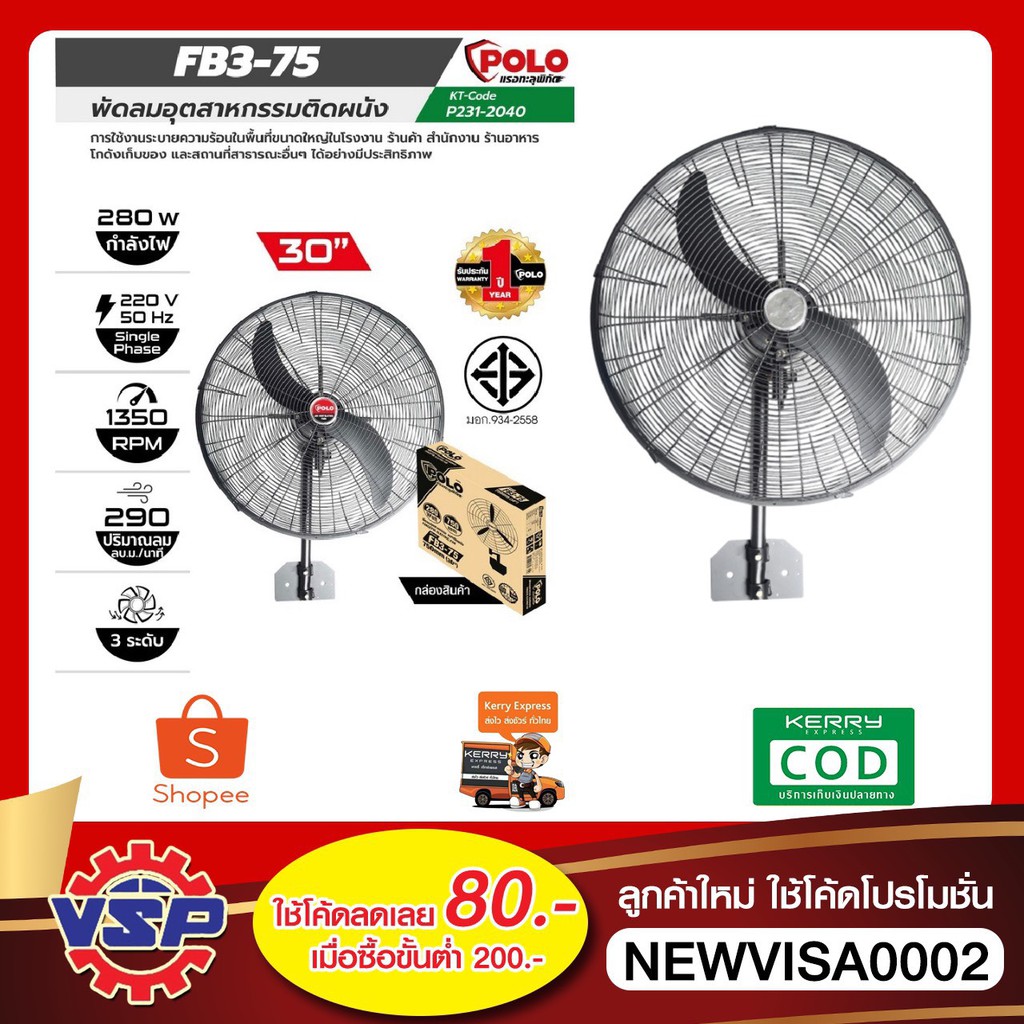 POLO รุ่น FB3-75 พัดลมอุตสาหกรรมติดผนัง ขนาด 30 นิ้ว | Shopee Thailand