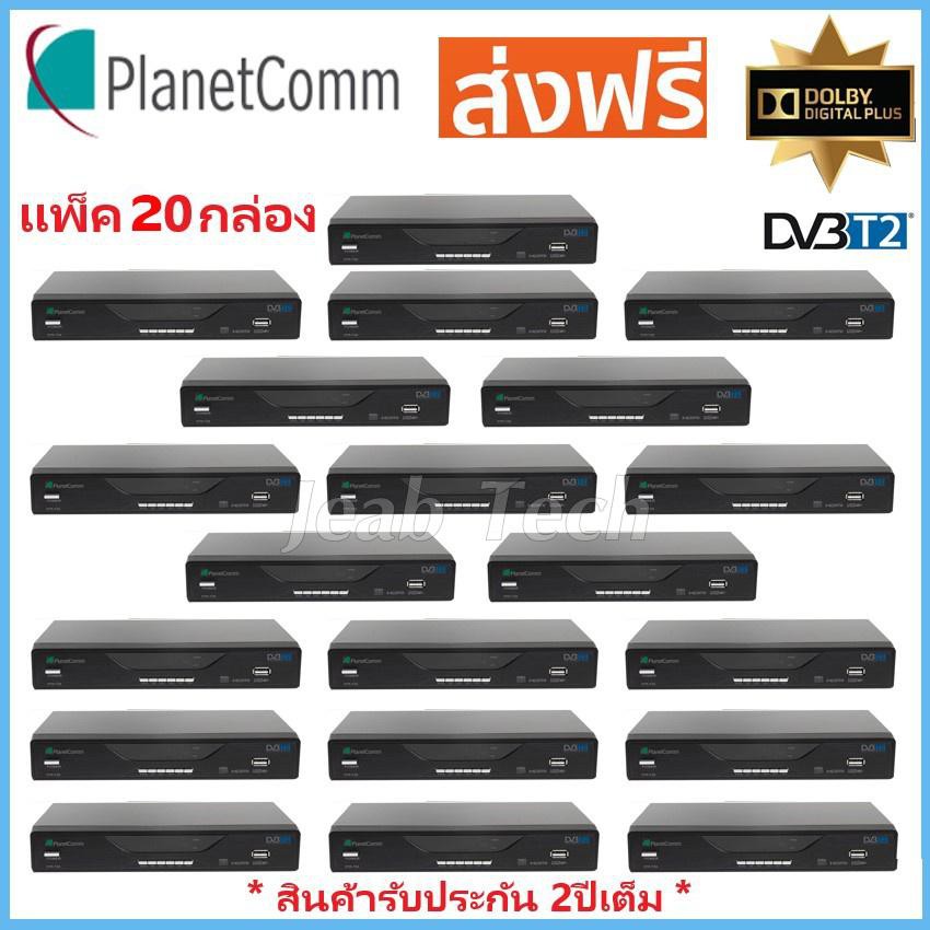 PlanetComm ระบบเสียง Dolby เครื่องรับสัญญาณทีวีดิจิตอล แพ็ค 20 สุดคุ้ม | Shopee Thailand