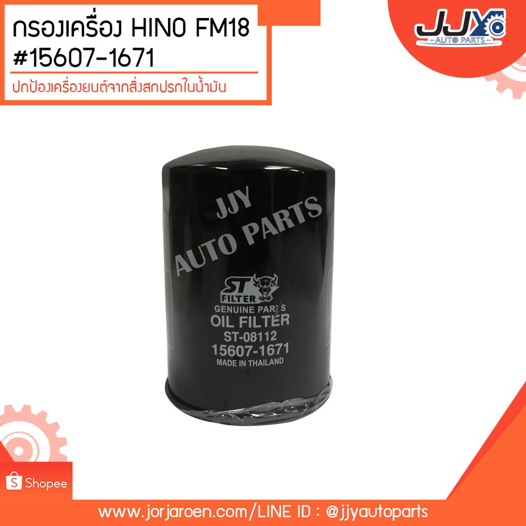 กรองเครื่อง HINO FM18,HO7C,JO5C,WO6E #15607-1671 ดักจับสิ่งสกปรกที่เป็น ...