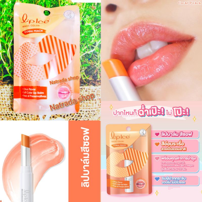 Mentholatum Lip Ice Magic Color 2 g. (แท้100%) | Shopee Thailand