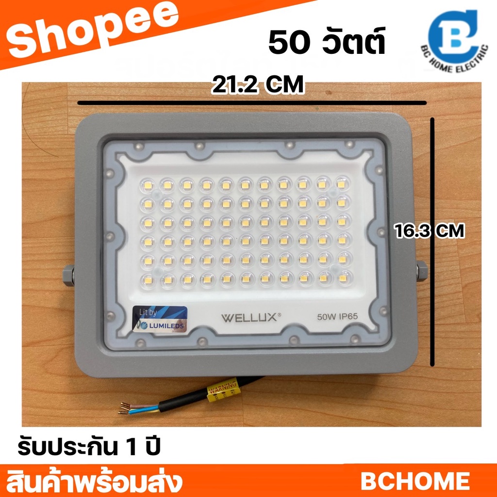 สปอร์ตไลท์ 30W 50W 100W WELLUX LED FLOODLIGHT รุ่น FLORIDA SERIES แสงขาว | Shopee Thailand