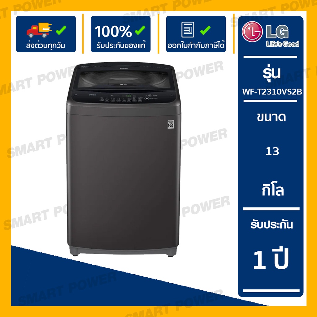 LG เครื่องซักผ้า 10 กิโล รุ่น WF-T2310VS2B เครื่องซักผ้าฝาบน ระบบ Smart ...