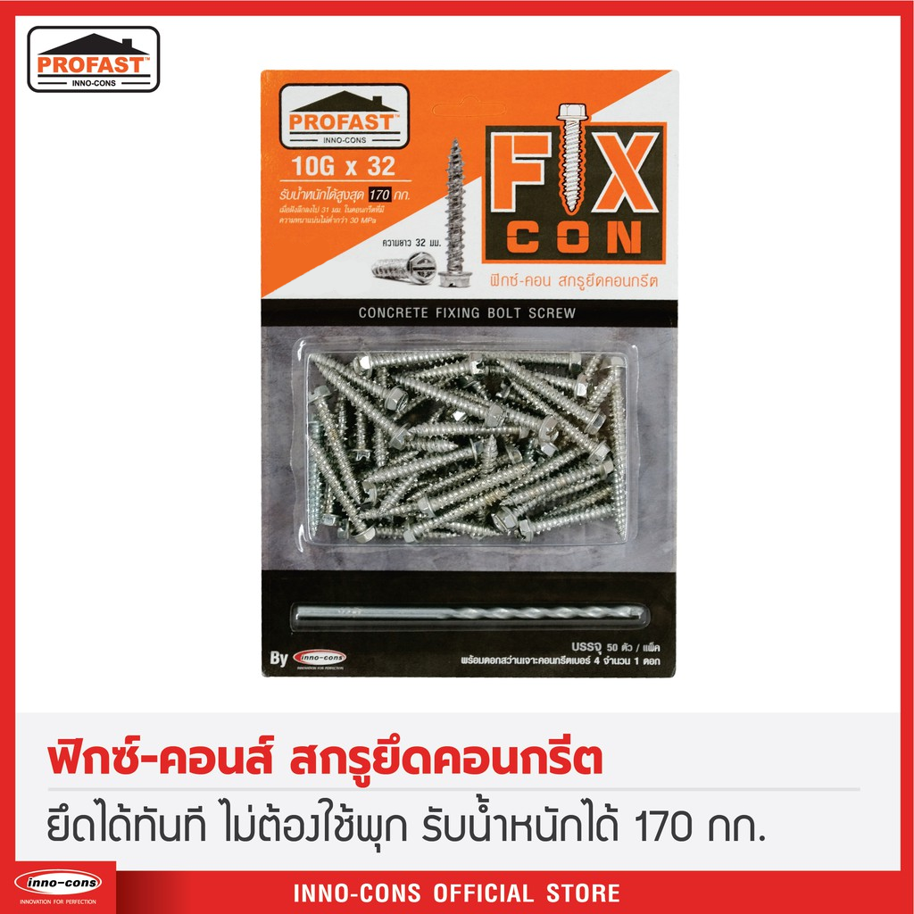 FIX-CON สกรูยึดคอนกรีต ฟิกซ์-คอน 10G x 32mm สกรูยึดคอนกรีตไม่ต้องใช้พุก ...