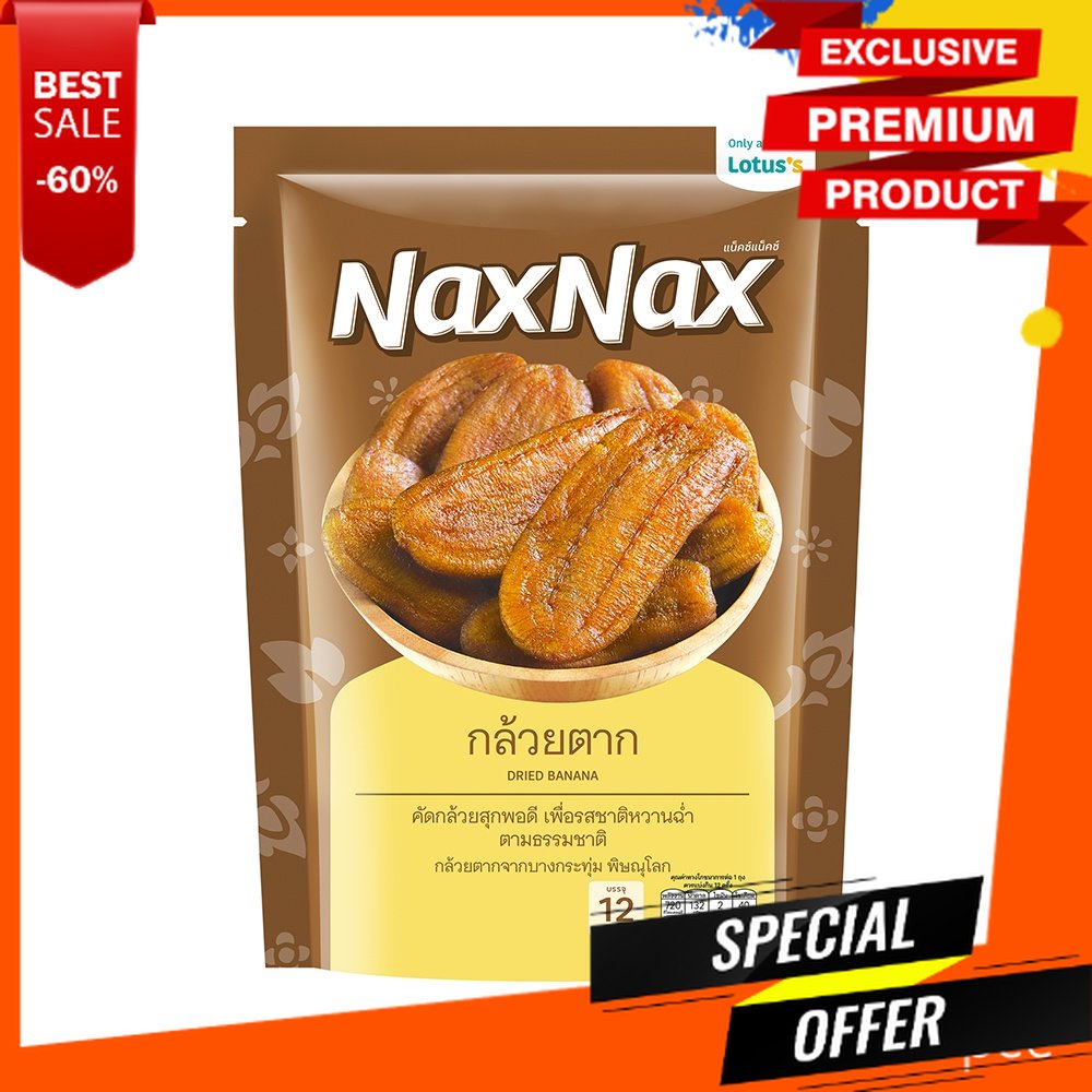 NAXNAX DRIED BANANA 240Gแน็คซ์แน็คซ์กล้วยตาก 240กรัม ขนมเคี้ยวเพลิน ...