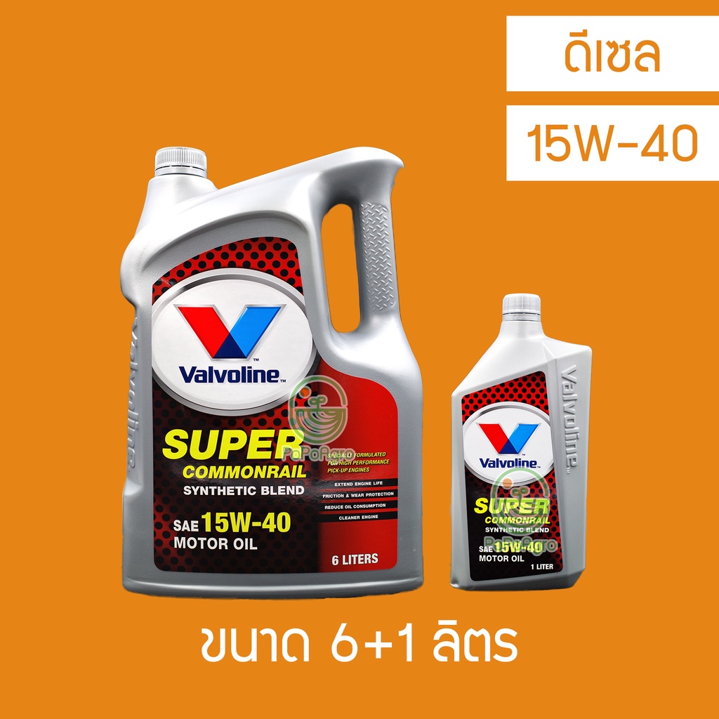 น้ำมันเครื่อง ดีเซล Valvoline Super Commonrail 15W-40 6 ลิตร+ 1 ลิตร ...