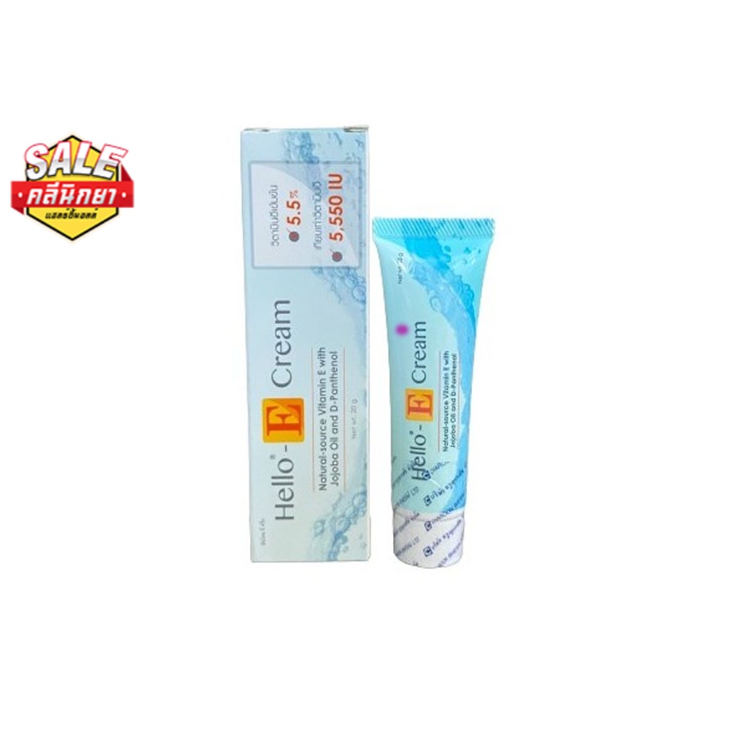 Hello-E Cream 20, 50g วิตามินอีธรรมชาติ ฮัลโหล-อี ครีม Hello E cream ...