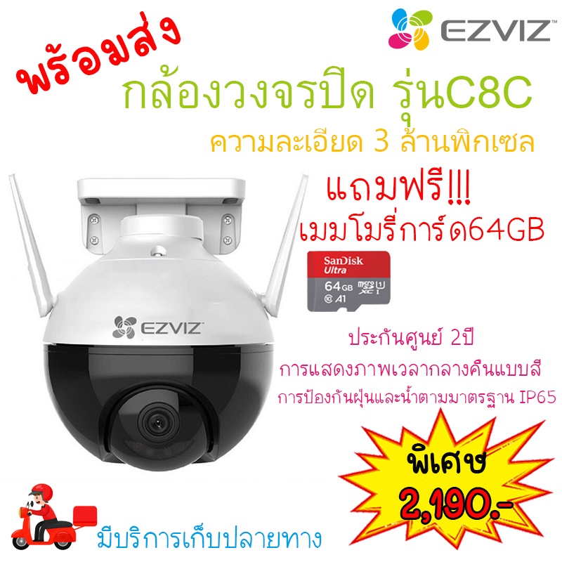 ฟรี! เมมโมรี่การ์ด Ezviz (1080p) รุ่น C8C Outdoor Pan/Tilt Camera ฟรี ...
